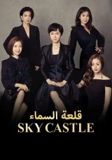 Watch Sky Castle season 1 For Free | STARZPLAY