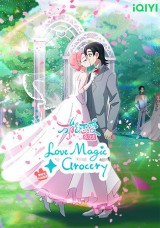 Watch Love Magic Grocery For Free | STARZ ON