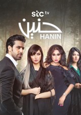Watch Haneen Online | STARZPLAY
