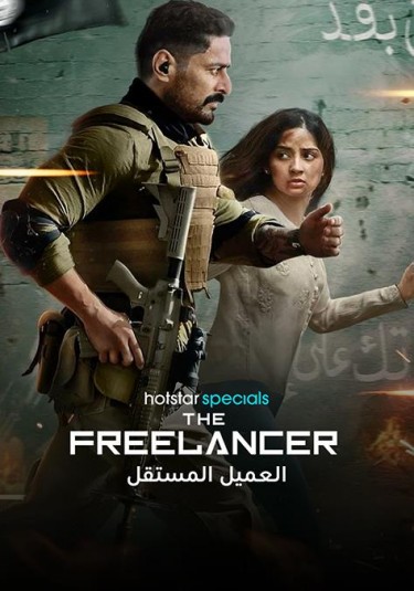 Watch The Freelancer Online | STARZPLAY