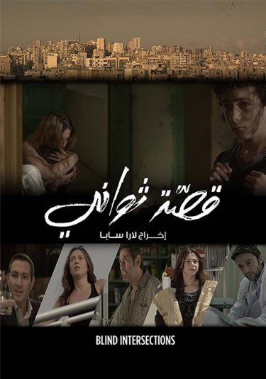 شاهد Blind Intersections مجانًا | STARZ ON