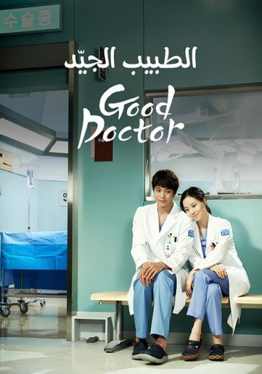 Watch The Good Doctor For Free | STARZPLAY