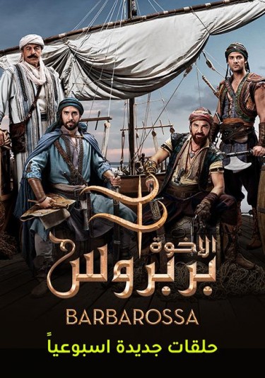 Watch Barbarossa Online | STARZPLAY