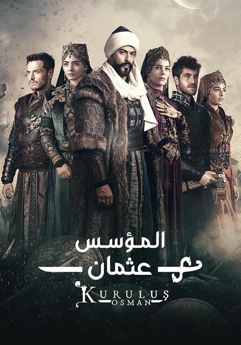 شاهد المؤسس: عثمان الموسم 5 بث مباشر أونلاين | STARZPLAY