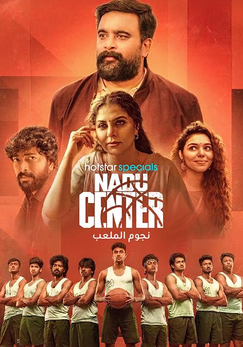 Watch Nadu Center Online | STARZPLAY