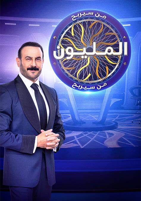 Watch Who Wants to Be a Millionaire For Free | STARZPLAY