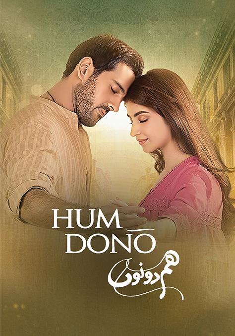شاهد Hum Dono مجانًا | STARZPLAY
