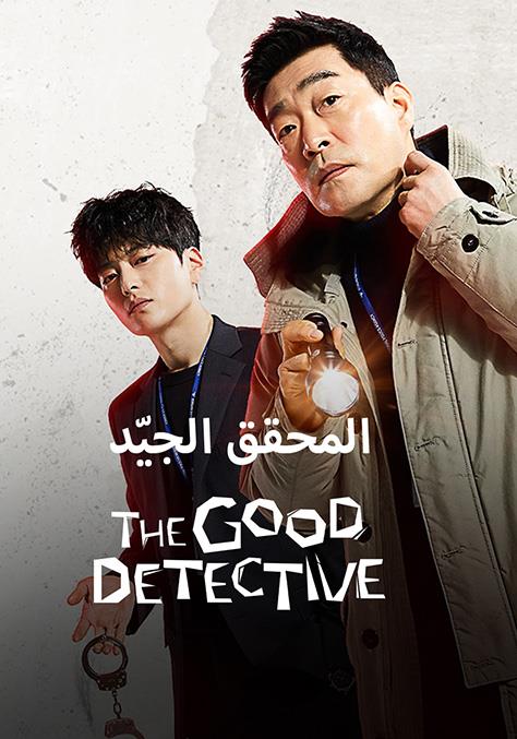 Watch The Good Detective For Free | STARZPLAY