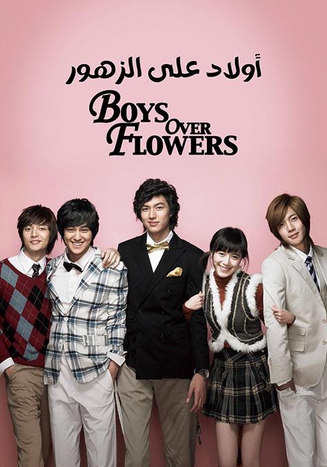 Watch Boys Over Flowers season 1 For Free | STARZPLAY