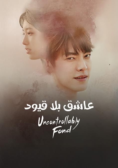 Watch Uncontrollably Fond For Free | STARZPLAY