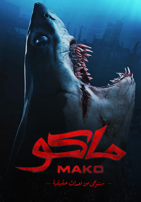 Watch Mako Online | STARZ ON