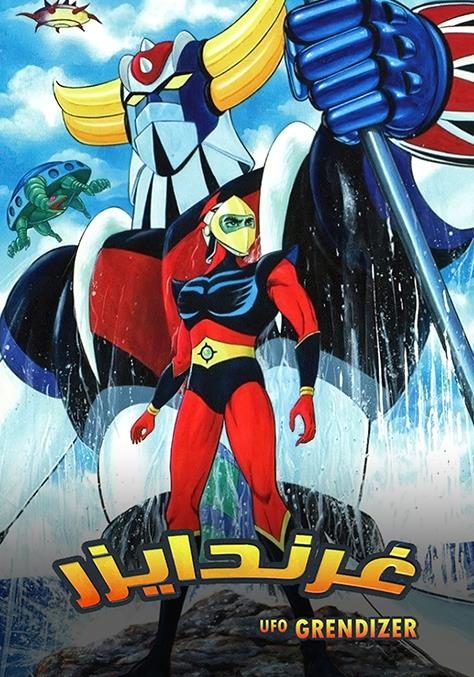 Watch Grendizer Online | STARZPLAY