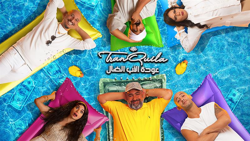 شاهد ماما حامل حصريا اونلاين | STARZPLAY