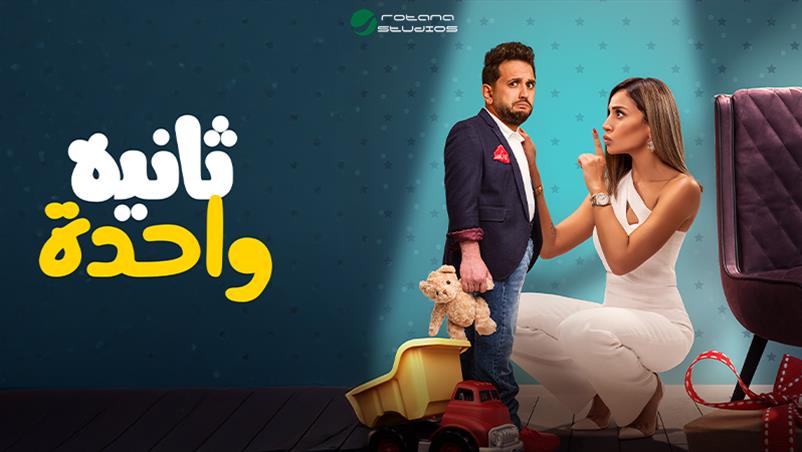شاهد ماما حامل حصريا اونلاين | STARZPLAY
